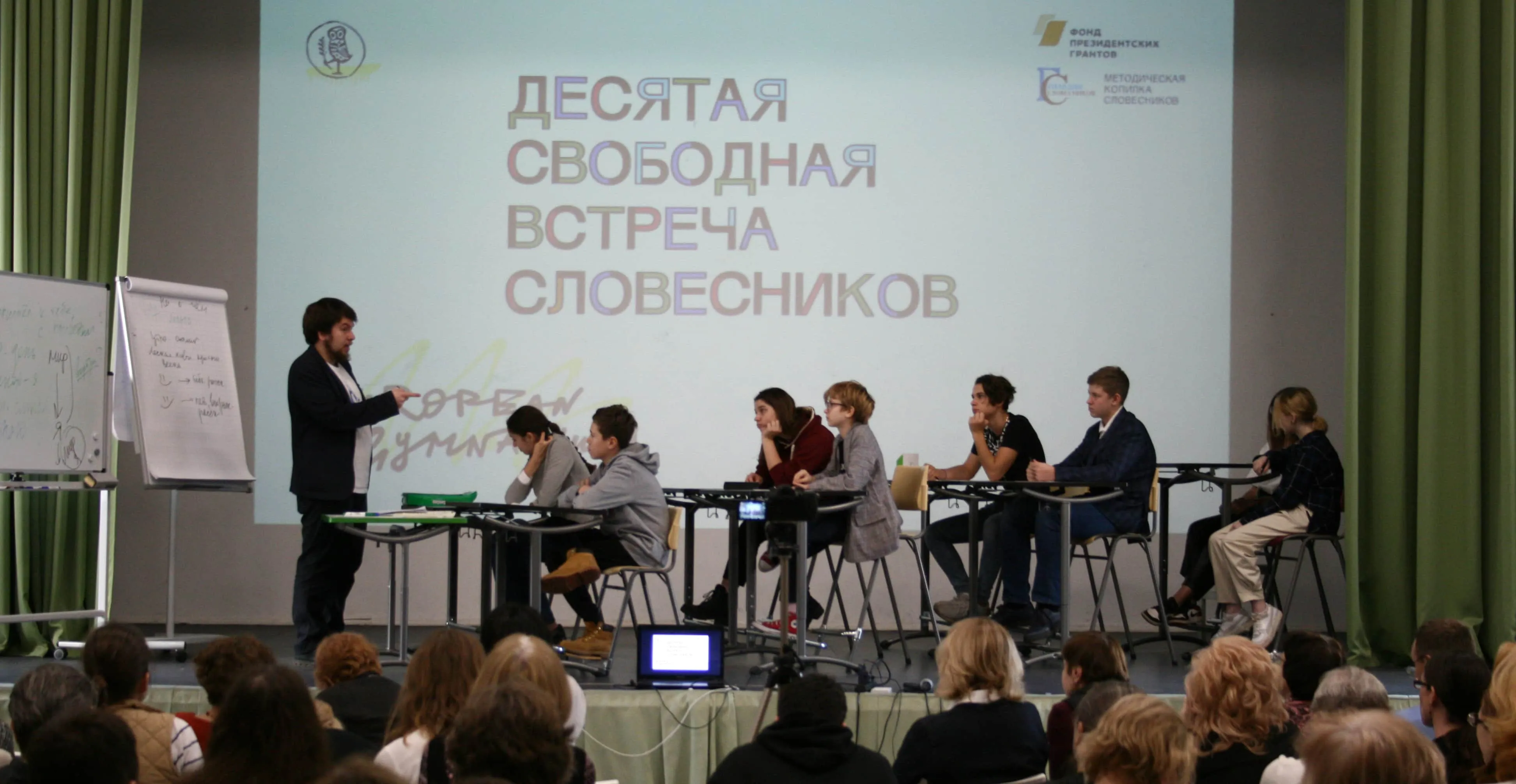 Десятая Свободная встреча свободных учителей в свободное от работы время